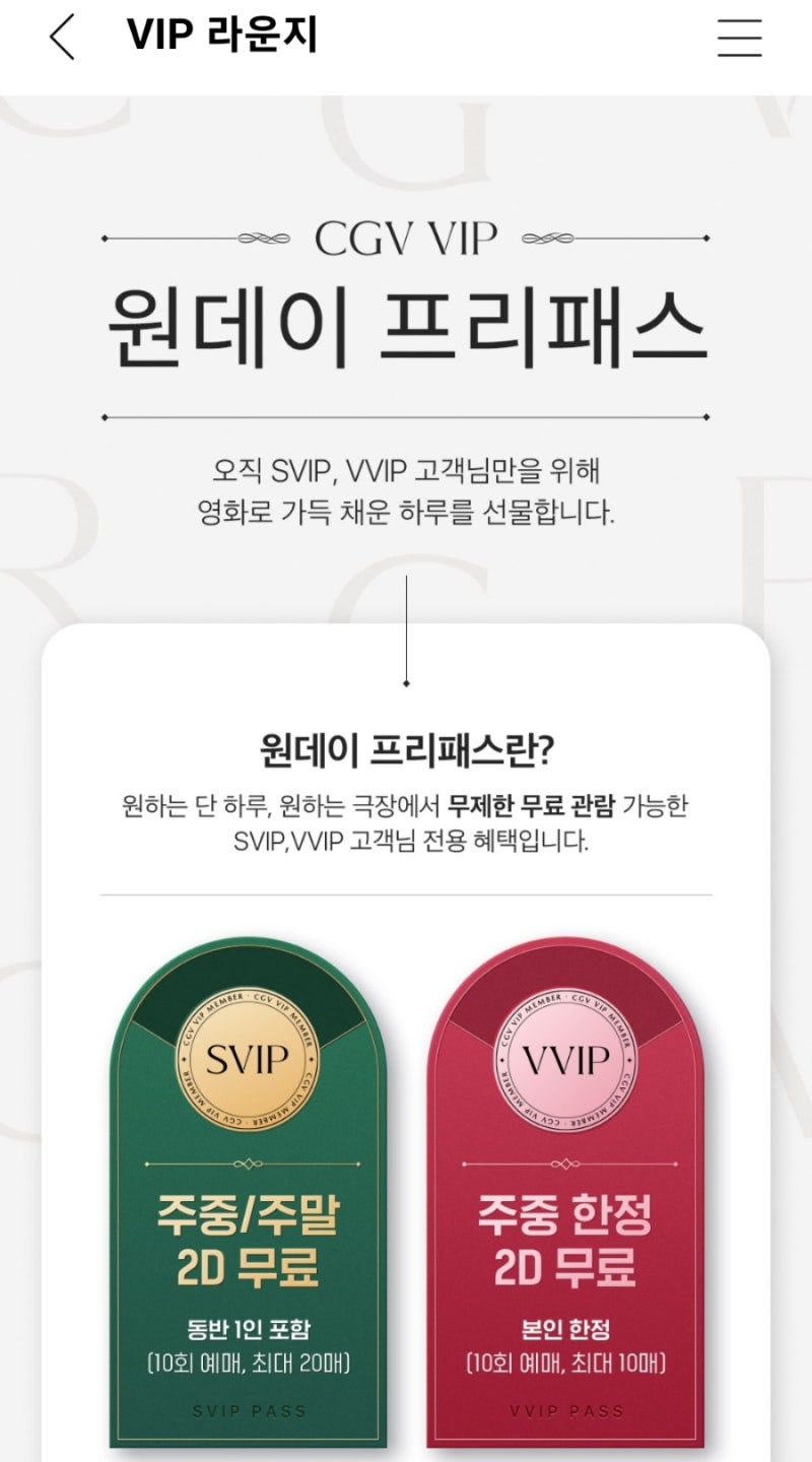 [CGV VIP 원데이 프리패스] 온라인 사용 방법, 꿀팁 : 네이버 블로그