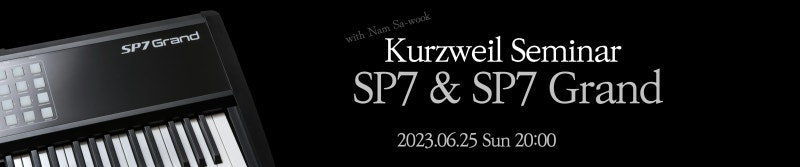 커즈와일 SP7 Grand, SP7 신디사이저 무료 온라인 세미나 0625 : 네이버 블로그