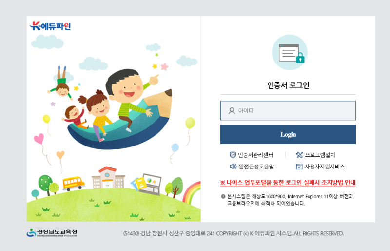 4세대 경남 업무포털, 나이스 및 EVPN 주소 : 네이버 블로그