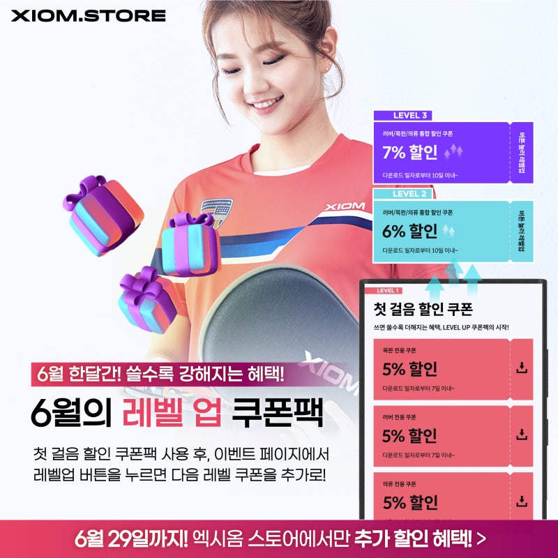 올여름 [XIOM.STORE]의 HOT한 이벤트🔥 - 엑시옴스토어의 혜택은 차원이 다른 NEXT LEVEL! : 네이버 블로그