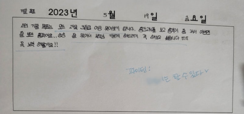 학급활동 학급 소통일기ft 학생 상담 생기부 행발 반영 네이버 블로그