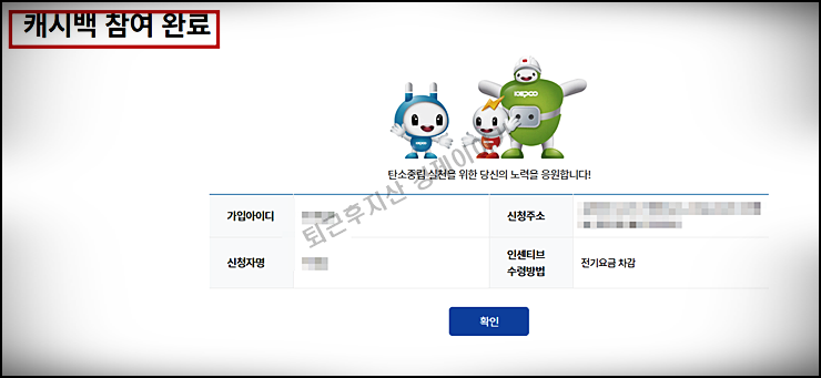 에너지 캐시백 신청 하세요 한전 전기 요금 할인 절세 방법 후기 네이버 블로그
