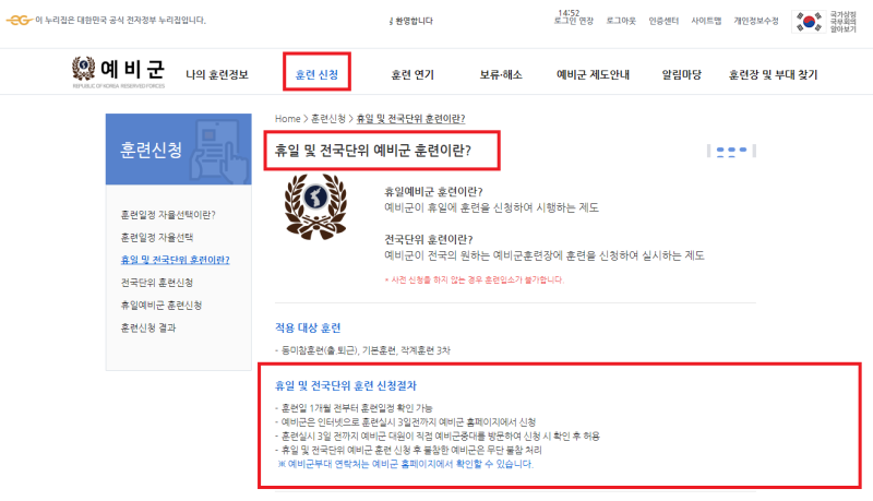 예비군 전국단위 훈련신청 방법 휴일예비군 훈련신청 하기 네이버 블로그