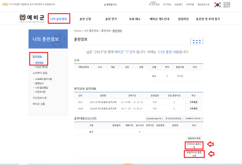 예비군 전국단위 훈련신청 방법 휴일예비군 훈련신청 하기 네이버 블로그