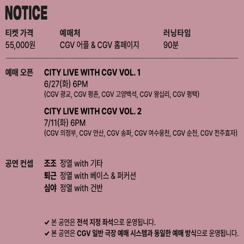 2023 10CM City Live with CGV 티켓오픈 일정 : 네이버 블로그