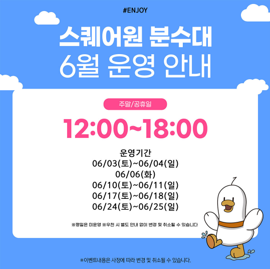 여름엔 물놀이 가야죠 인천 물놀이터(물놀이장) 및 바닥분수 개장 소식 : 네이버 블로그