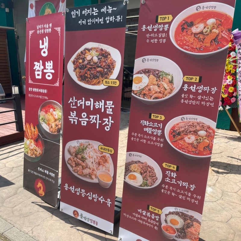 광주 첨단 신상맛집 용선생짬뽕 짜장면과 탕수육 여러 메뉴가 있는 중식당 : 네이버 블로그