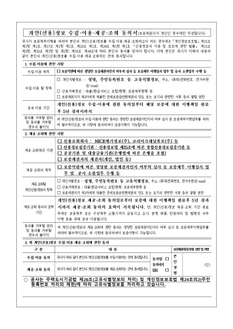 Hug 전세보증보험 이행청구 후기 4 전세보증보험 이행청구 방법 제출 서류 And 은행 대출 연장 네이버 블로그