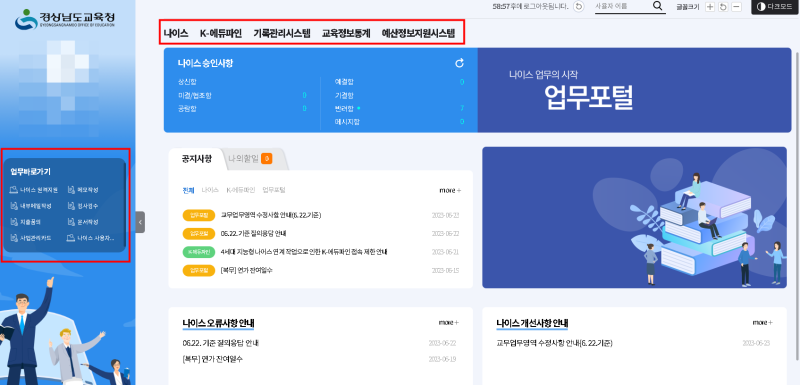 4세대 경남 업무포털, 나이스 및 EVPN 주소 : 네이버 블로그