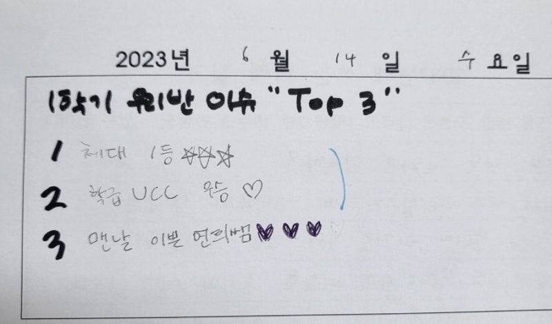 학급활동 학급 소통일기ft 학생 상담 생기부 행발 반영 네이버 블로그