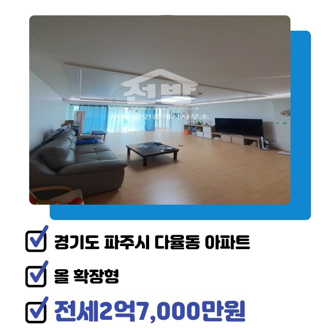 경기도 파주시 다율동전세아파트 2억7000만 청석마을대원효성 초품아대단지 대형평수 네이버 블로그