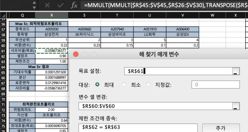 투자론 3 2 포트폴리오 이론 계산식and엑셀 네이버 블로그