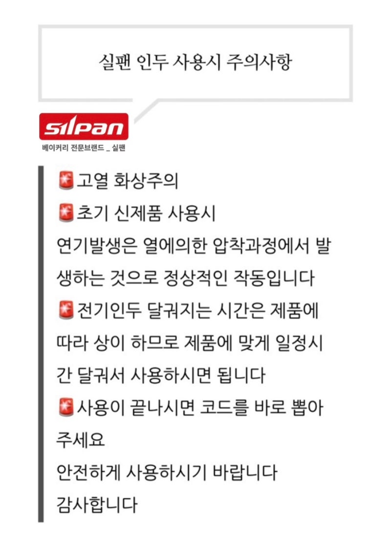 제빵전기인두 주문제작 전문 실팬 Silpan : 네이버 블로그