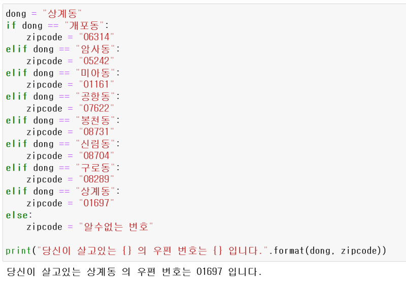 Python 강의 6. 파이썬 기초 문법 (5) - 분기문 switch case 문 구현, match-case, for-else ...