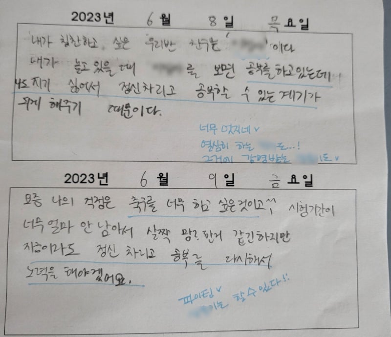 학급활동 학급 소통일기ft 학생 상담 생기부 행발 반영 네이버 블로그