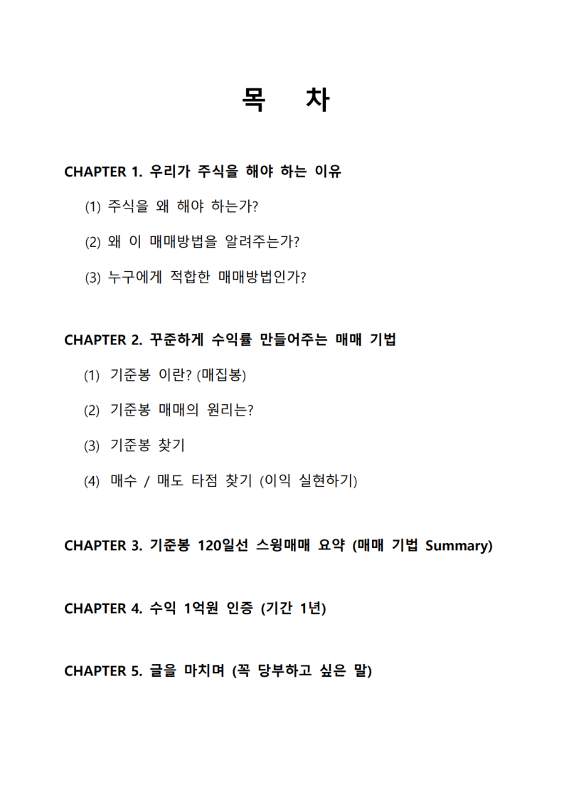 주식 실전투자책 추천 주식투자 수익 1억원 노하우로 수익 달성 네이버 블로그