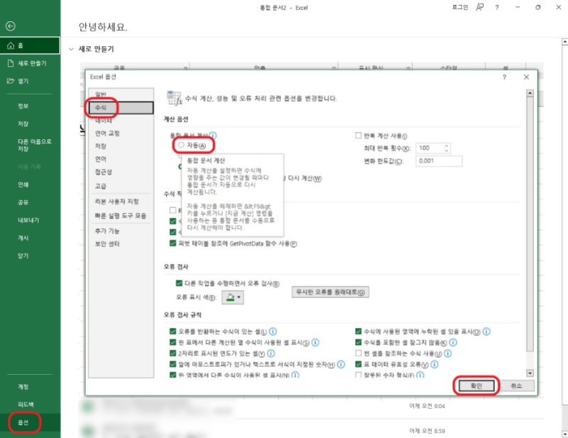 엑셀 수식 안됨 해결 방법 표시 형식 및 계산 옵션 변경하기 네이버 블로그