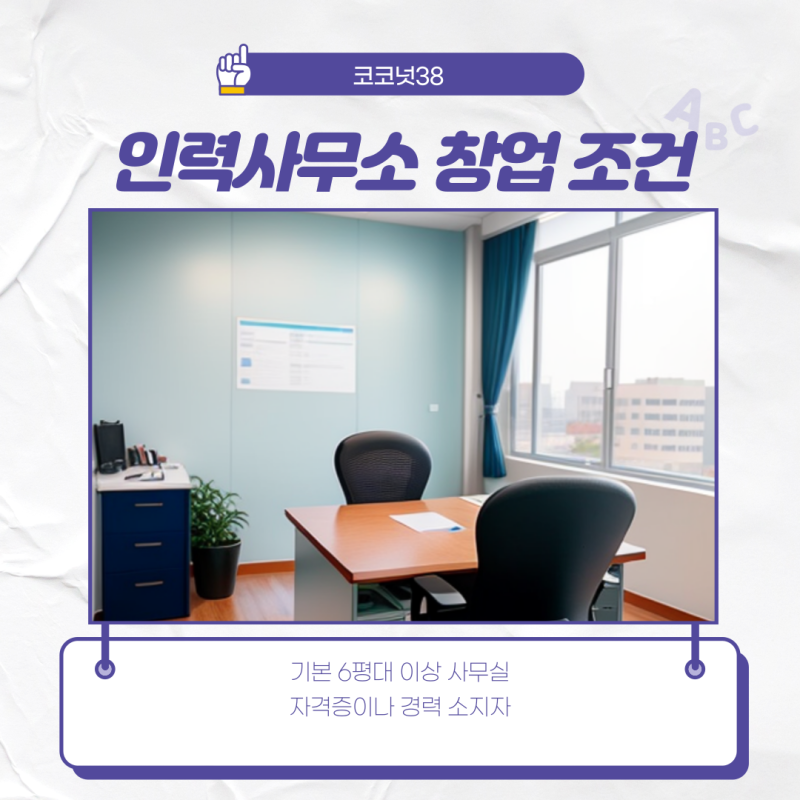 노인주간보호센터 창업 인력사무소 창업 조건 재가방문요양센터 창업 조건 살펴보기 네이버 블로그