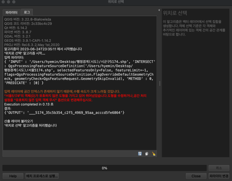 Qgis 사용법 14 객체 오류 수정 방법 네이버 블로그