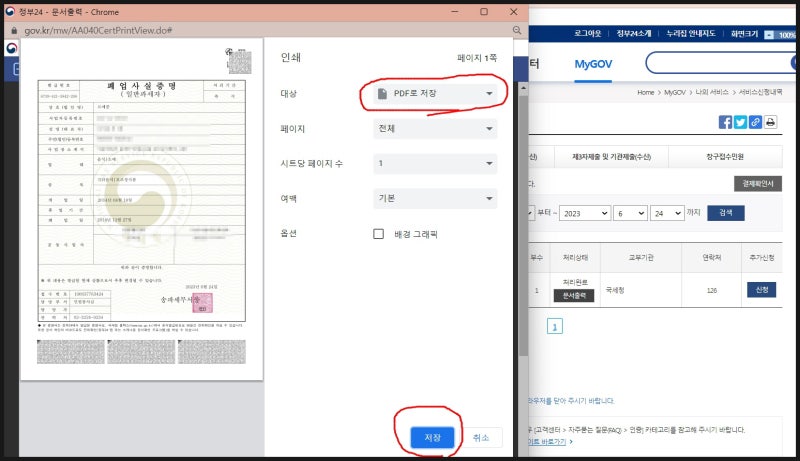 정부24에서 폐업사실증명서 휴업사실증명서 발급 받는 방법 알아보기 네이버 블로그