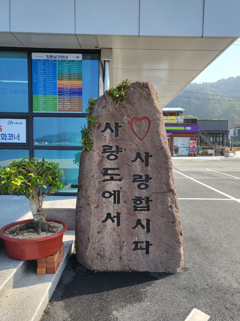 통영~사량도 배 타고 가는 법 가오치선착장 시간표차량준비물 네이버 블로그