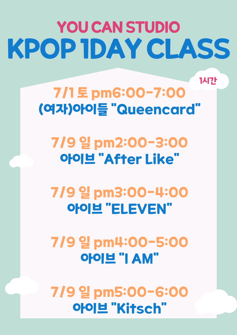 강서구댄스학원 마곡댄스 유캔스튜디오 7월 K Pop 원데이 클래스 안무 일정 네이버 블로그