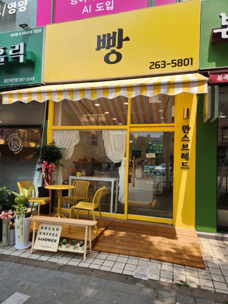 용인죽전 빵집 알차고속이편한 빵집 천연발효종으로 빵만드는집 빵 만스브레드 네이버 블로그