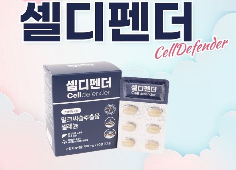 셀디펜더 / CELL DEFENDER 항산화 성분 가득, 간에 여드름, 다래끼에도.. : 네이버 블로그