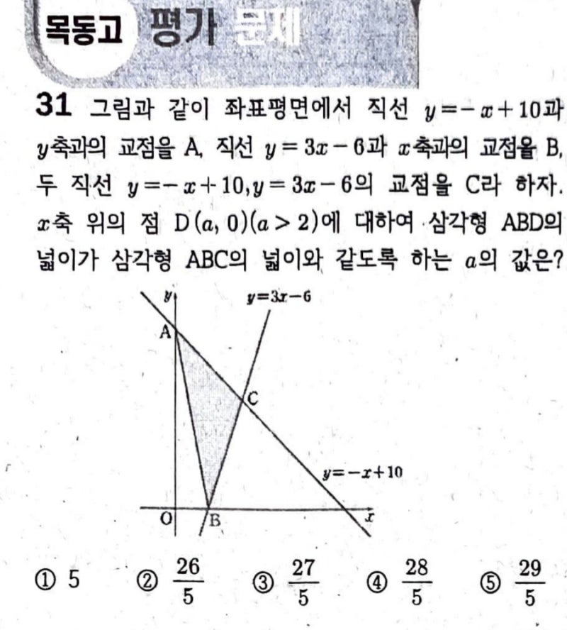 학습자료 첨부고1 1학기 기말고사 변별문항 대비 교육청 기출문항 선별 7문항 도형의 방정식 목동고 2023년 학교 프린트