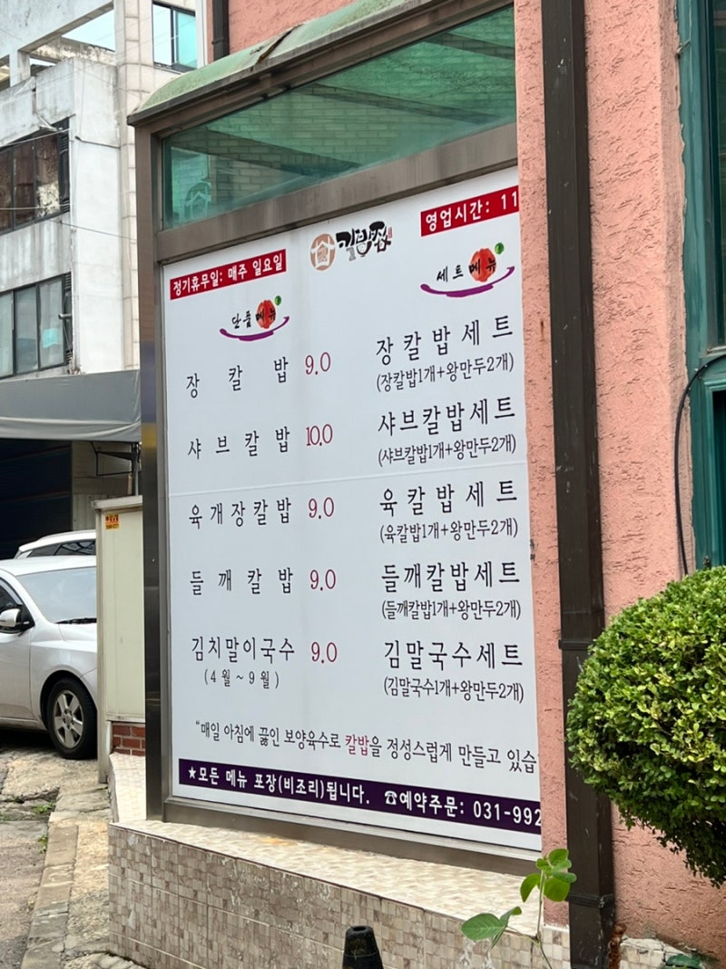 김포 감정동 김포맛집 칼밥집 시원한 초계국수 얼큰한 육개장칼국수 사먹은 후기 네이버 블로그