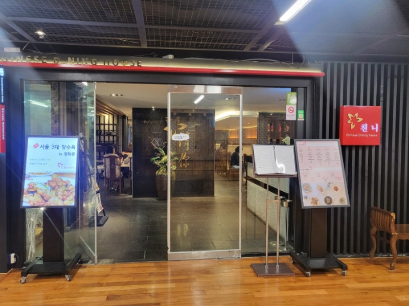 광화문회식장소 친니 세종문화회관 중식당 맛집 후기 네이버 블로그