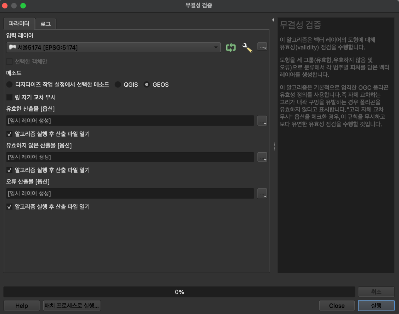 Qgis 사용법 14 객체 오류 수정 방법 네이버 블로그