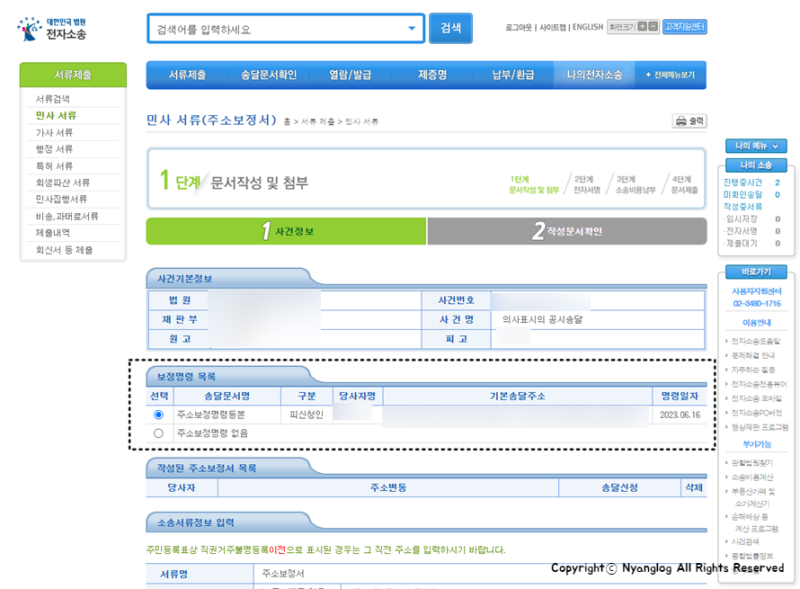 전세사기 의사표시공시송달 주소보정명령 신청과정 네이버 블로그