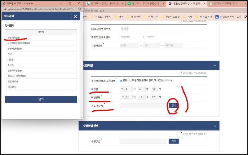 정부24에서 폐업사실증명서 휴업사실증명서 발급 받는 방법 알아보기 네이버 블로그