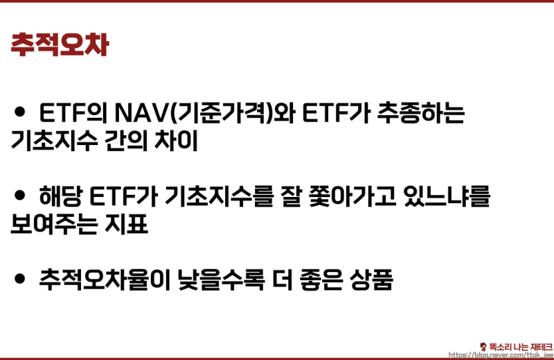 국내 ETF 투자 시 알아두면 좋은 용어 NAV, iNAV, 괴리율, 추적오차, LP : 네이버 블로그
