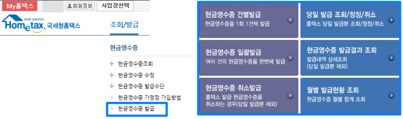 홈택스 현금영수증 발급 조회 취소 출력 내역조회 네이버 블로그