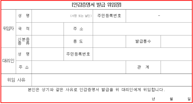개인 인감증명서 용도 주민센터 발급 준비물 위임장 등 네이버 블로그
