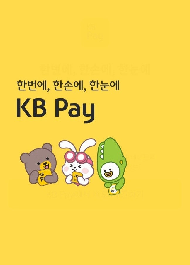 KB Pay 오늘의 퀴즈 6월 24일 퀴즈 정답 : 네이버 블로그