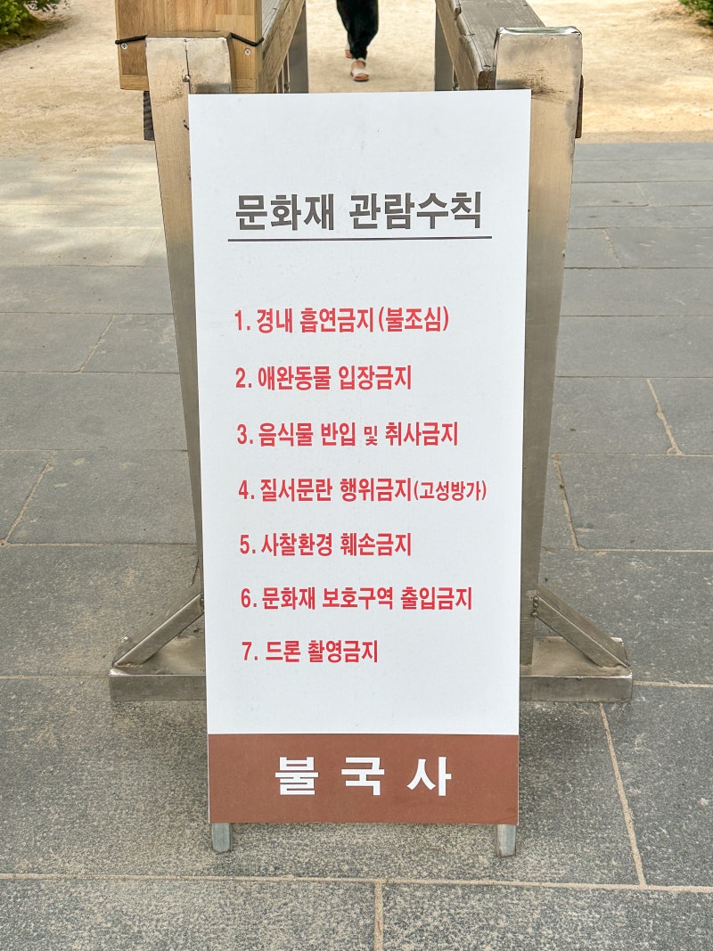 경주 여행 가볼만한곳 불국사 역사 설명 석가탑 다보탑 절 입장료 주차장 네이버 블로그