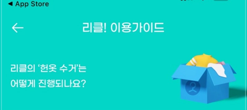 서울 구로 헌옷방문수거 리클 후기 네이버 블로그