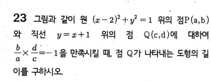 학습자료 첨부고1 1학기 기말고사 변별문항 대비 교육청 기출문항 선별 7문항 도형의 방정식 목동고 2023년 학교 프린트