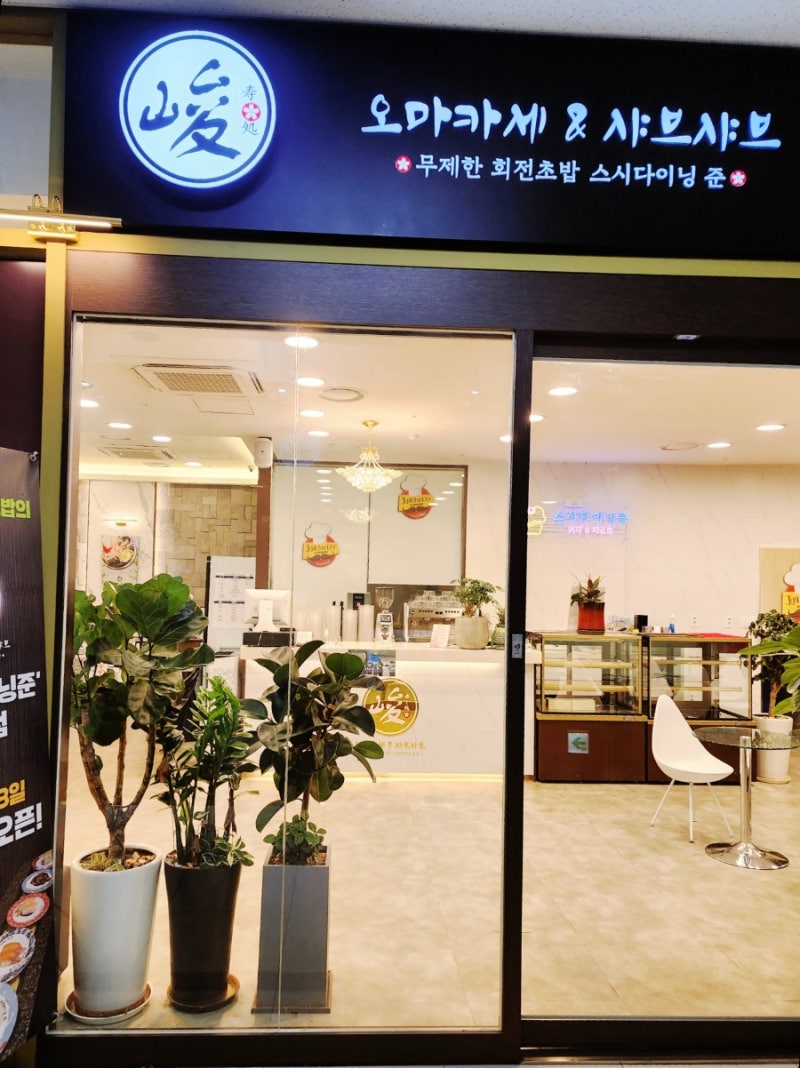 분당 수내동 맛집 스시다이닝준 미금점 초밥 무한리필 네이버 블로그