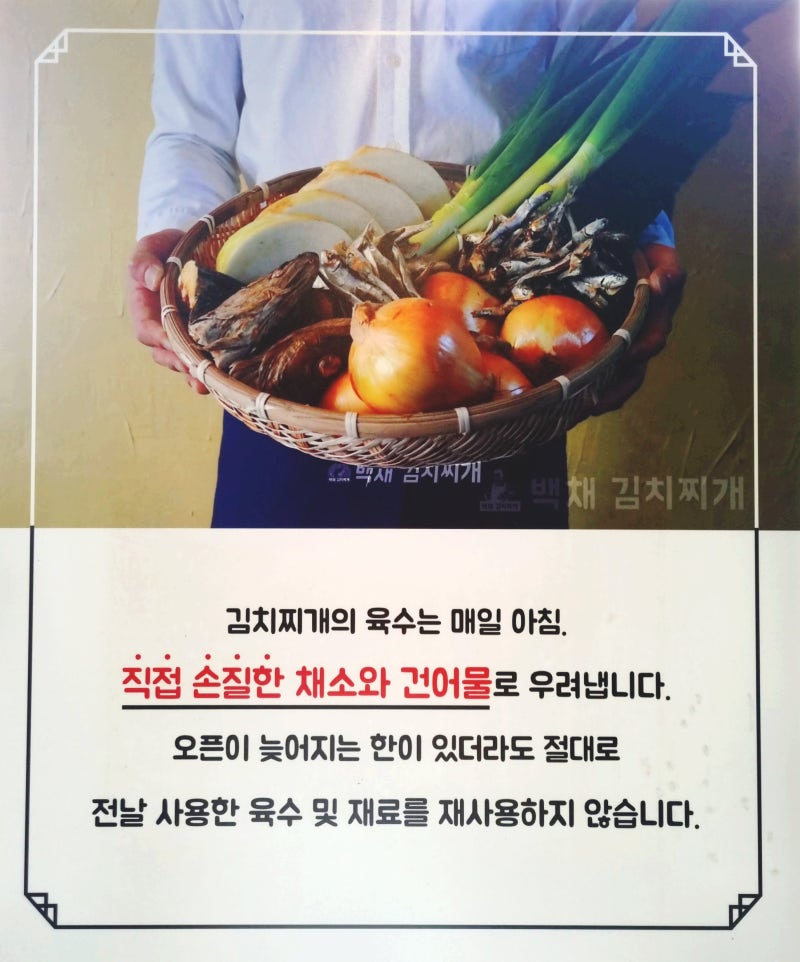 검단 맛집 고기가 가득한 김치찌개를 먹을 수 있는 백채김치찌개 당하점 네이버 블로그