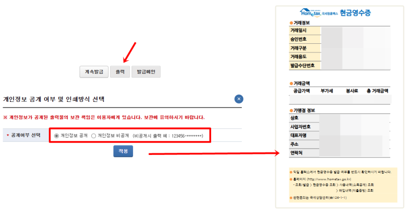 홈택스 현금영수증 발급 조회 취소 출력 내역조회 네이버 블로그