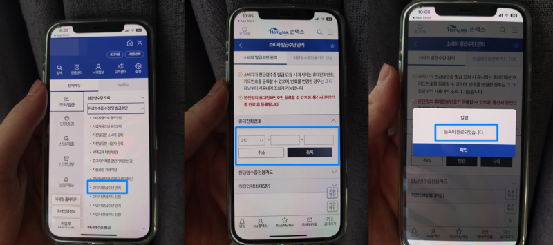 국세청 핸드폰 발급 현금영수증 홈택스 등록 126 문자 네이버 블로그