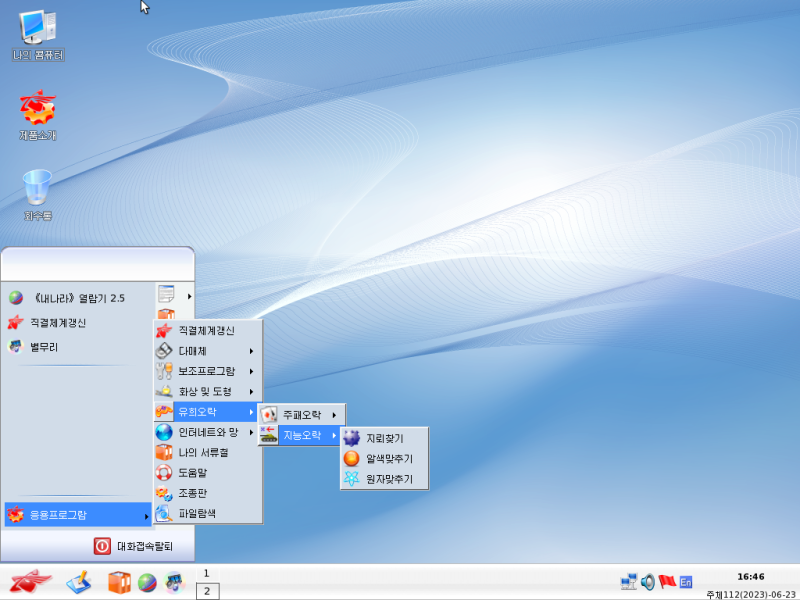 북한판 리눅스 - 붉은별(Red star) OS를 사용해 봤다 : 네이버 블로그