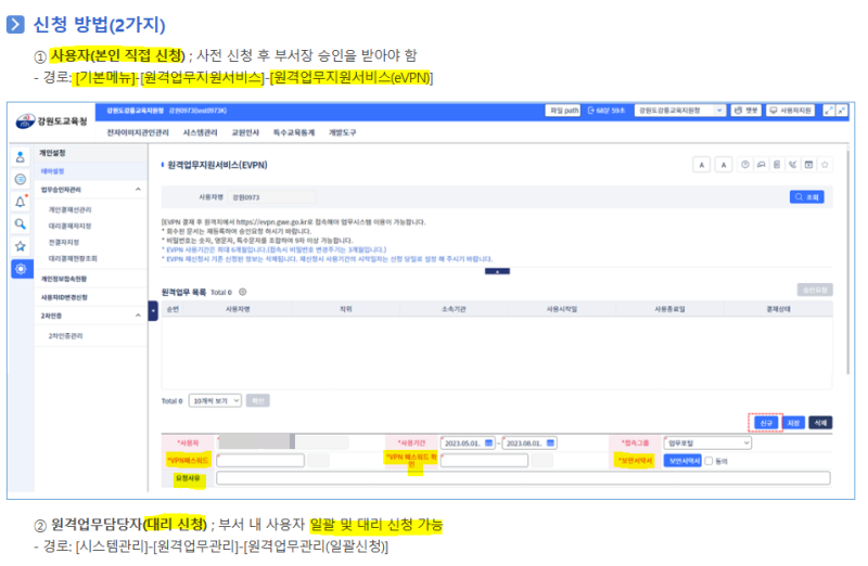 시도교육청 4세대 EVPN 외부 신청방법 및 EVPN(원격업무지원시스템) 주소 : 네이버 블로그
