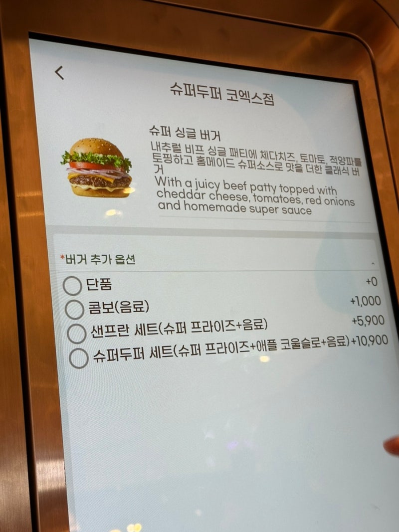 삼성 코엑스몰 맛집 슈퍼두퍼 샌프란시스코 햄버거 맛집 찐후기 네이버 블로그
