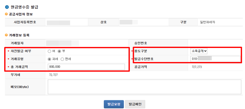 홈택스 현금영수증 발급 조회 취소 출력 내역조회 네이버 블로그
