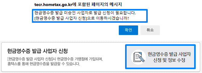 홈택스 현금영수증 발급 조회 취소 출력 내역조회 네이버 블로그
